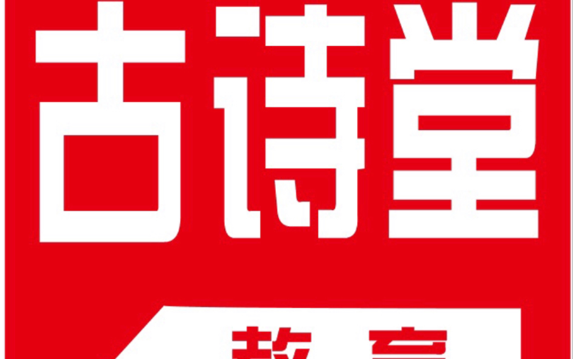 第二章中国考古学发展历史-考古文博考研网络课程视频