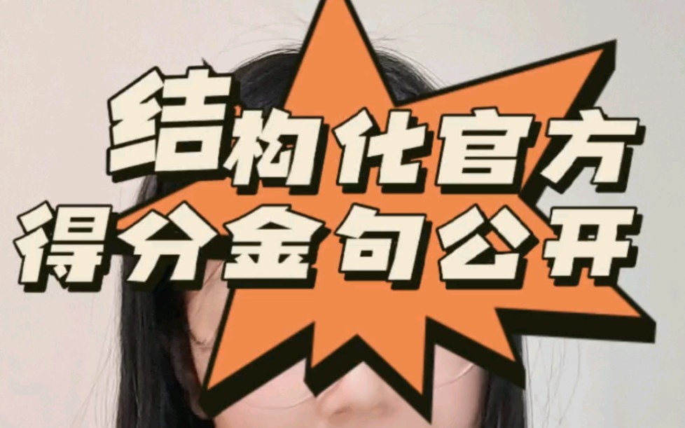 教师资格证面试结构化题库中评分标准里的得分金句公开啦!