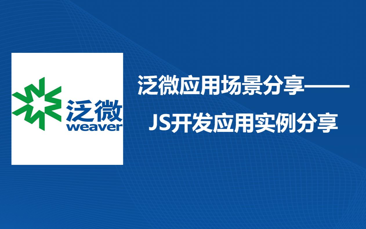 泛微OA流程表单JS开发实例分享