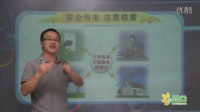 10安全用电、注意防雷