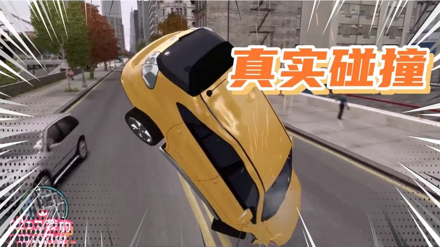 【模拟器】真实碰撞MOD,汽车高速行驶发生车祸