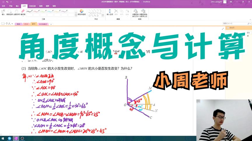 【小周数学】2020年新初一角度的有关概念及计算--探索创新