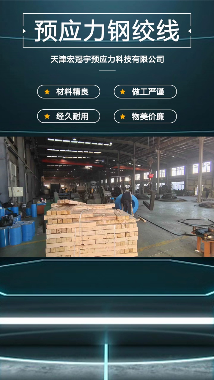 选材重点,预应力钢绞线让您放心建筑! #21.6无粘结钢绞线 #预应力钢...