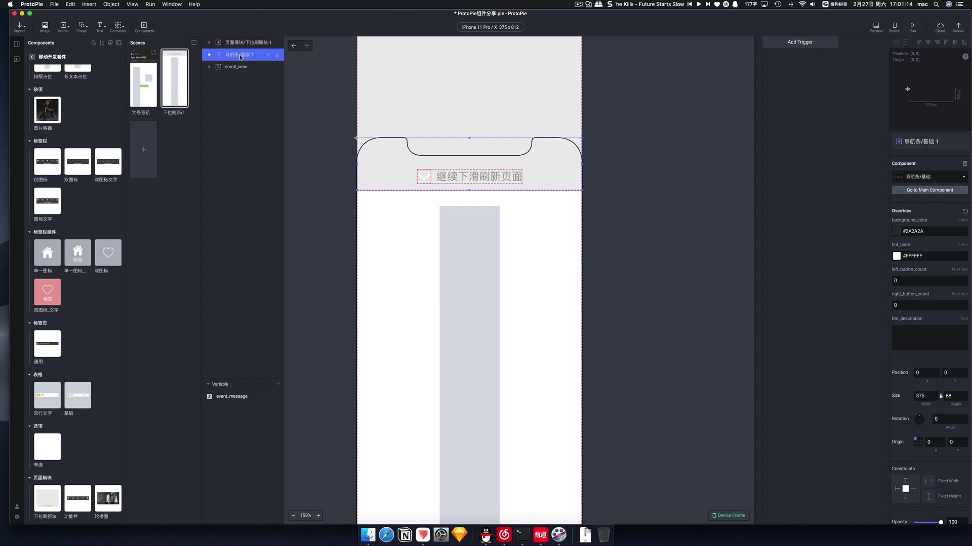 ProtoPie组件分享-下拉刷新组件的使用
