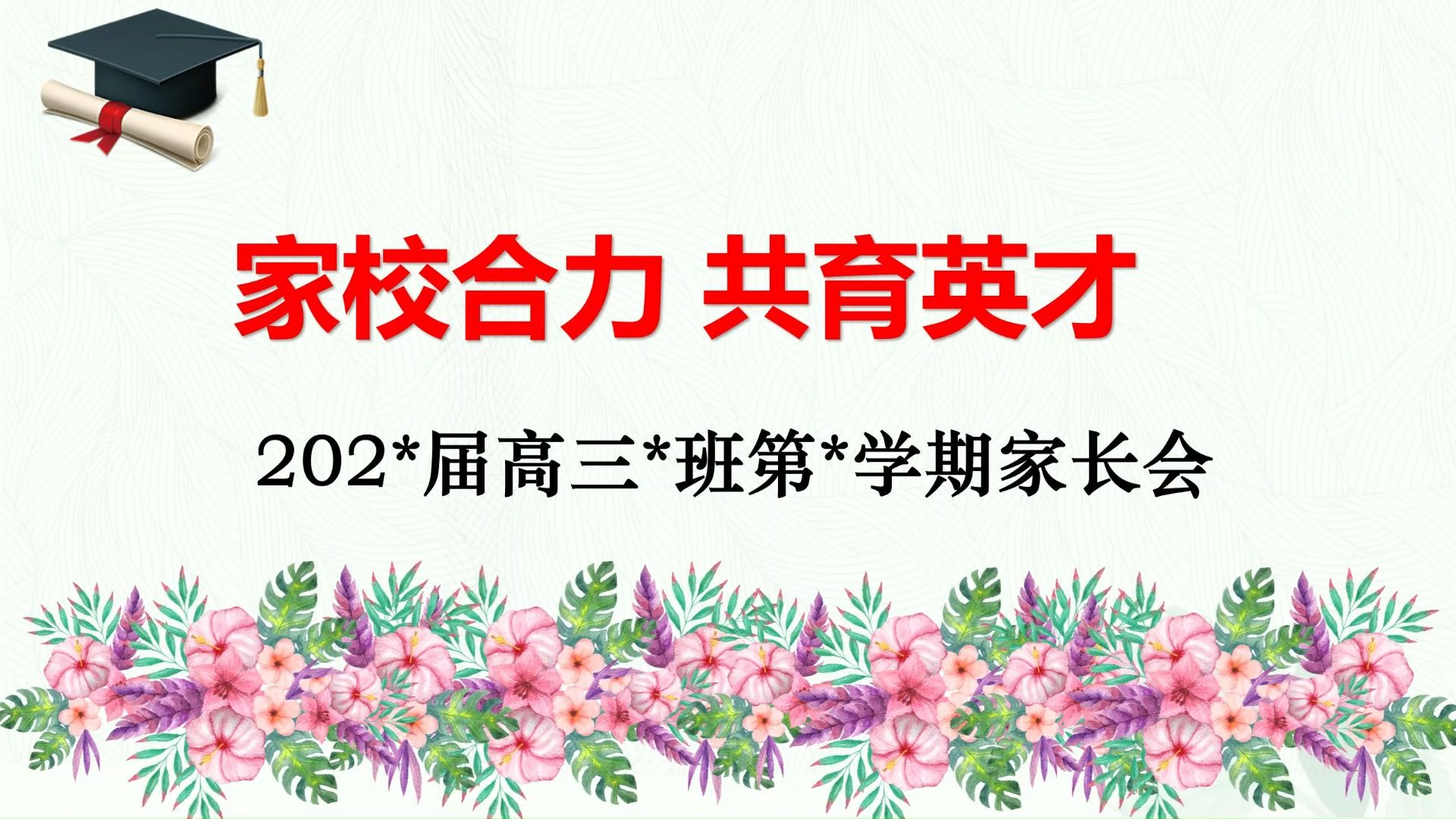 【高三家长会】高三月考成绩分析家长会课件PPT(含学生个人成绩分析)