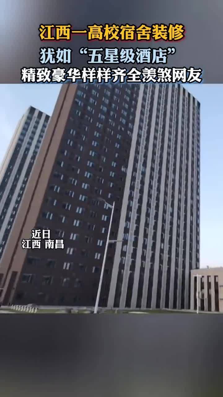 江西一高校宿舍装修堪比“五星级酒店”!