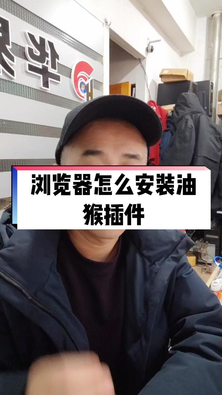 怎么在浏览器里安装插件,有时间可以试试。#电脑知识