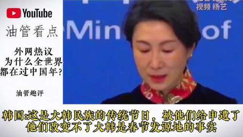 韩国网友急眼:中国春节火遍全球!他们竟还想抢着申遗?