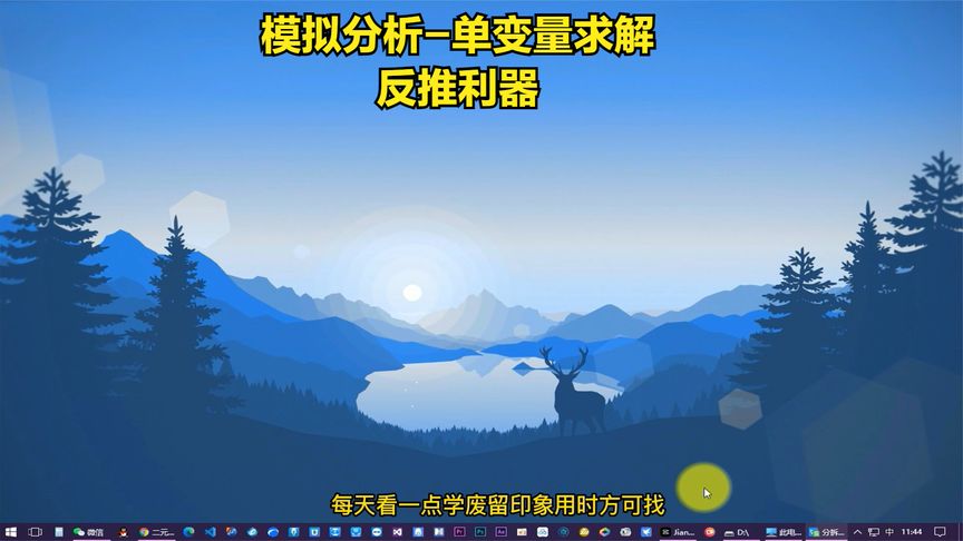 模拟分析-单变量求解