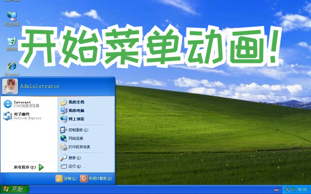 win11到win98系统,开始菜单打开动画。