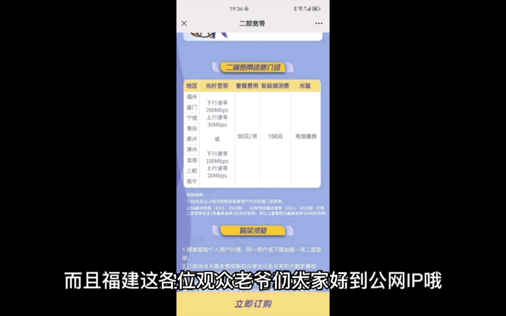 福建电信第二条宽带30元蛮划算的
