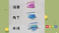 简笔画:三种不同的动漫眼睛!