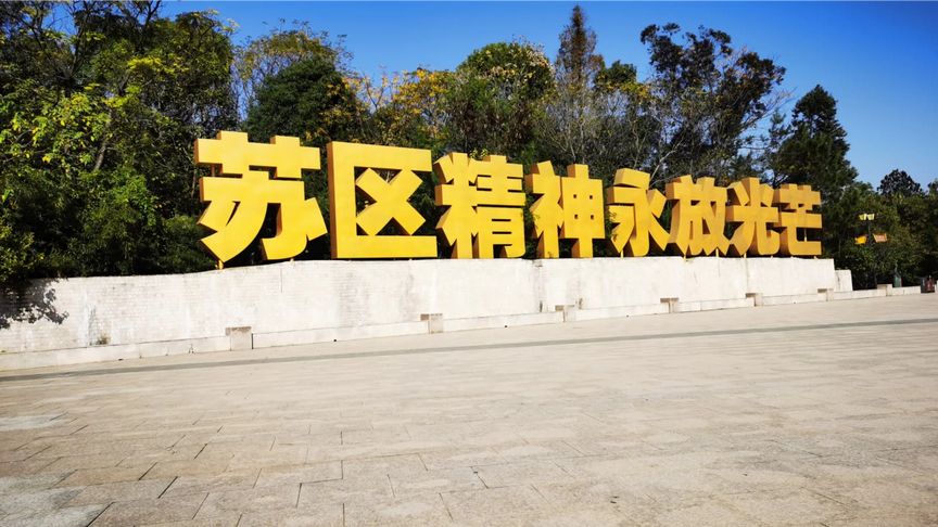90年前的中华苏维埃共和国,召开了两次全国代表大会