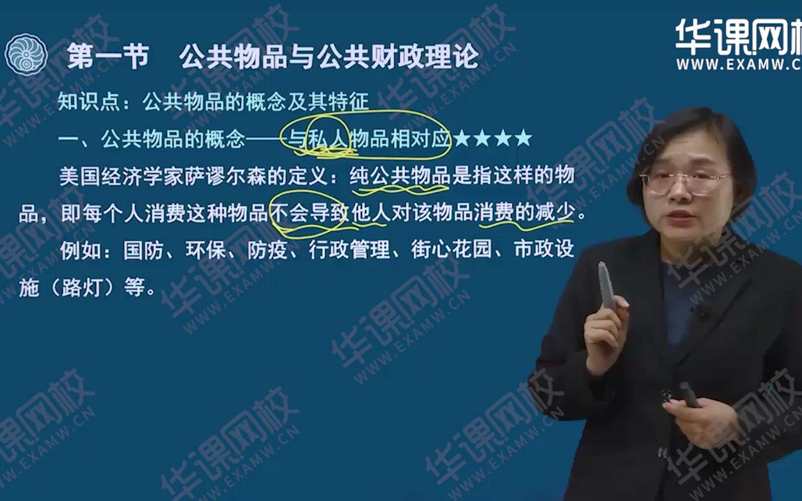 【王莉】2023年中级经济师《财政税收》新教材精讲班(完整版)