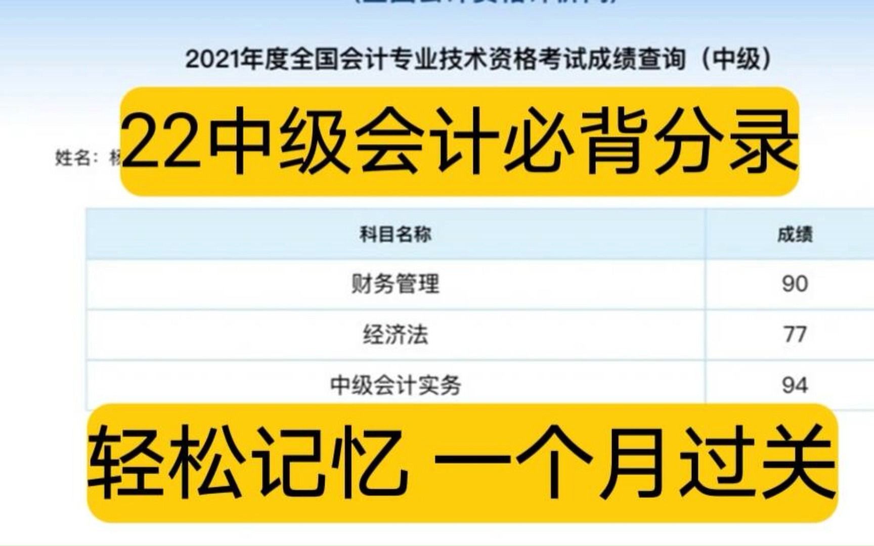 22中级会计实务分录,轻松记忆,一个月过关!