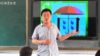 冀教版小学美术四年级下册《汉字的视觉联想》课堂实录