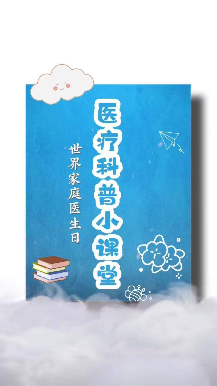 "5.19"世界家庭医生日,甘肃省人民医院医生给你专业家庭紧急医疗建议...