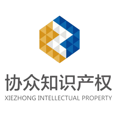 协众知识产权 
