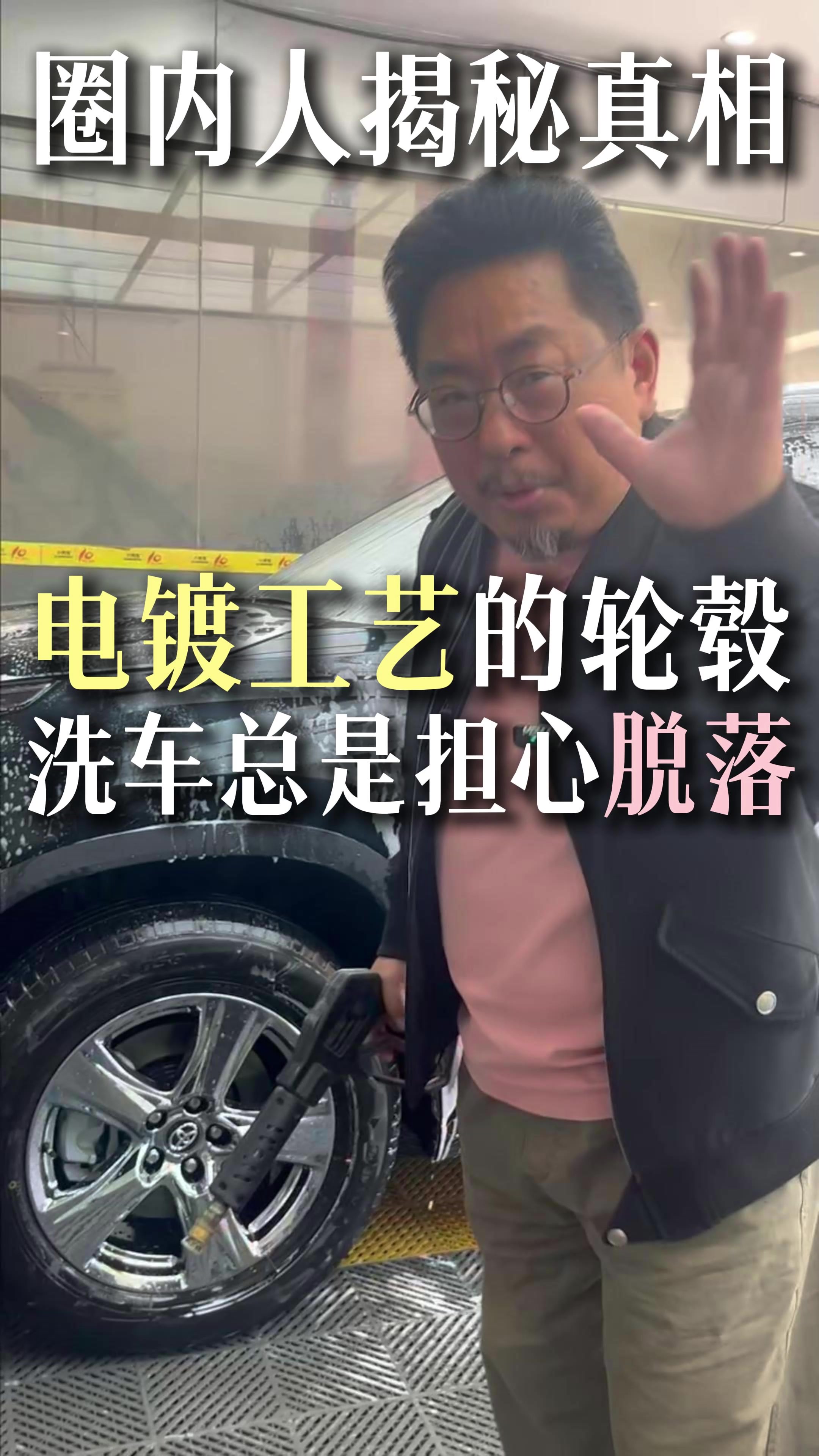 电镀工艺轮毂洗车总掉漆?资深老炮揭秘原因#电镀轮毂 #轮毂修复 #...