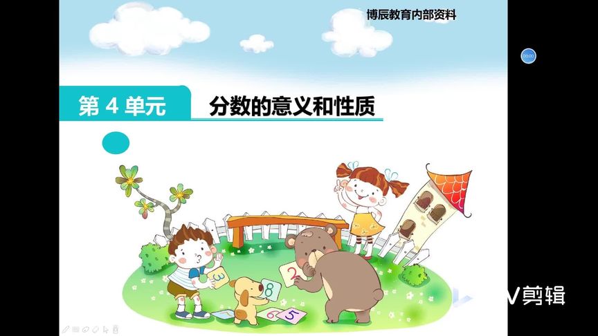 五年级数学下册分数的产生及分数的意义