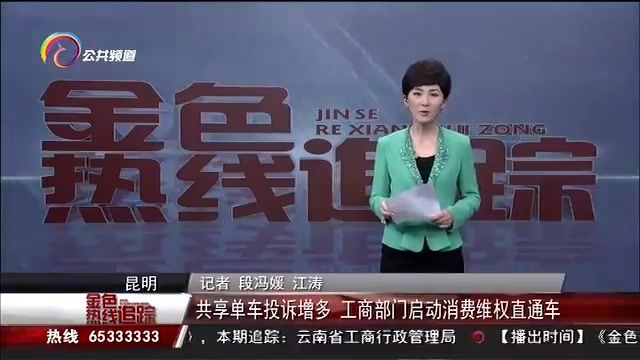 金色热线追踪:云南省工商行政管理局