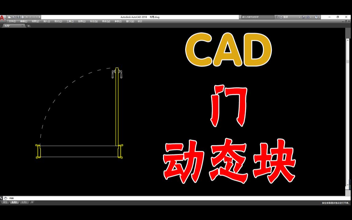 万人催我讲一讲门的动态块的做法。