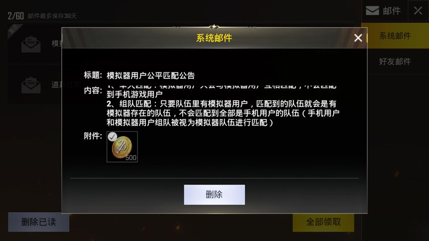 刺激战场:模拟器和手游分服了,但补偿只有500金币你对此怎么看