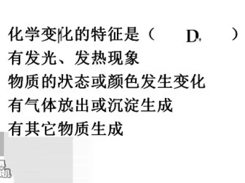 1.1物质的变化和性质