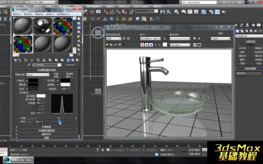 3ds Max教程4-2 金属、玻璃、水材质