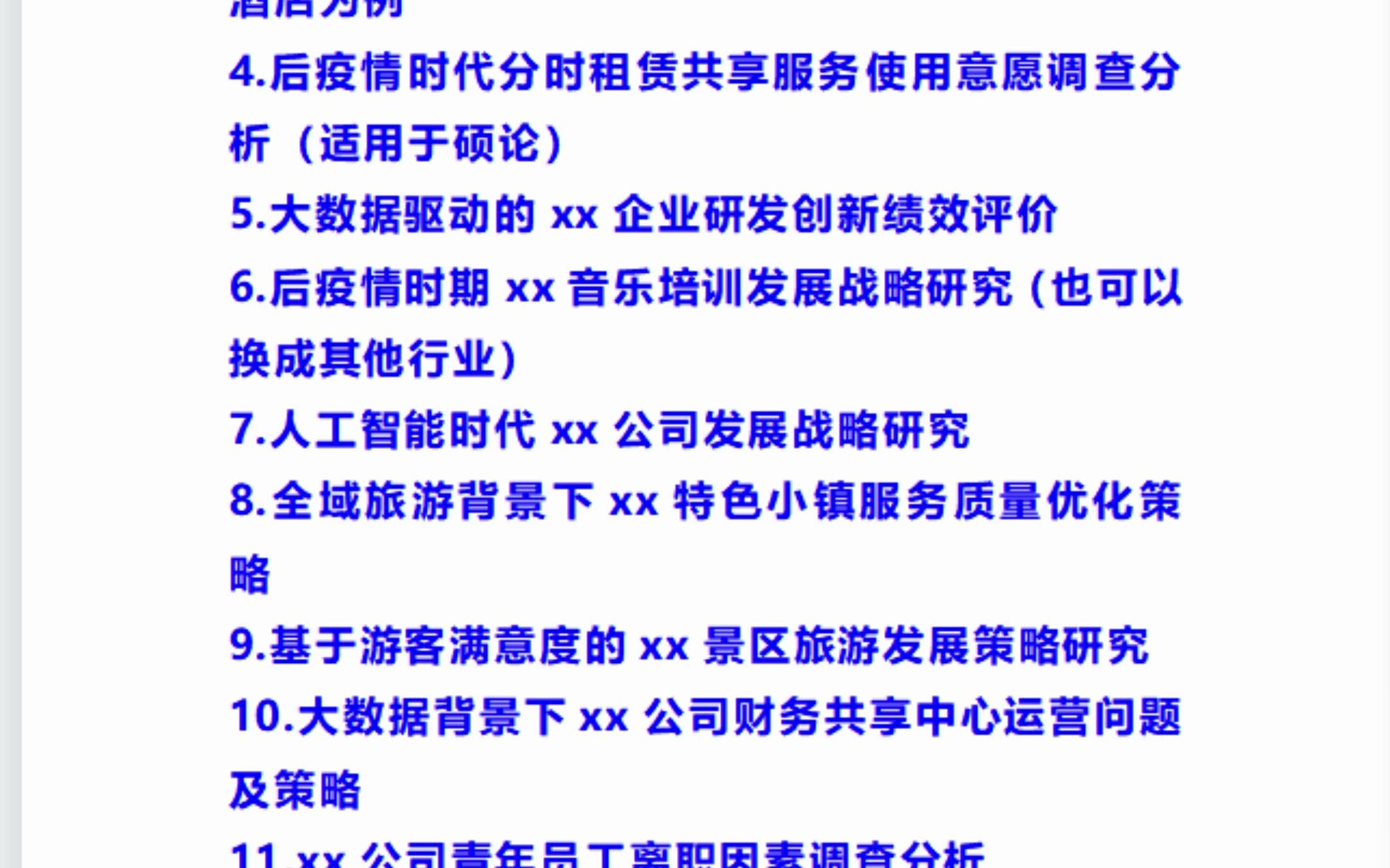 工商管理的论文题目选什么合适?毕业论文怎么写好?