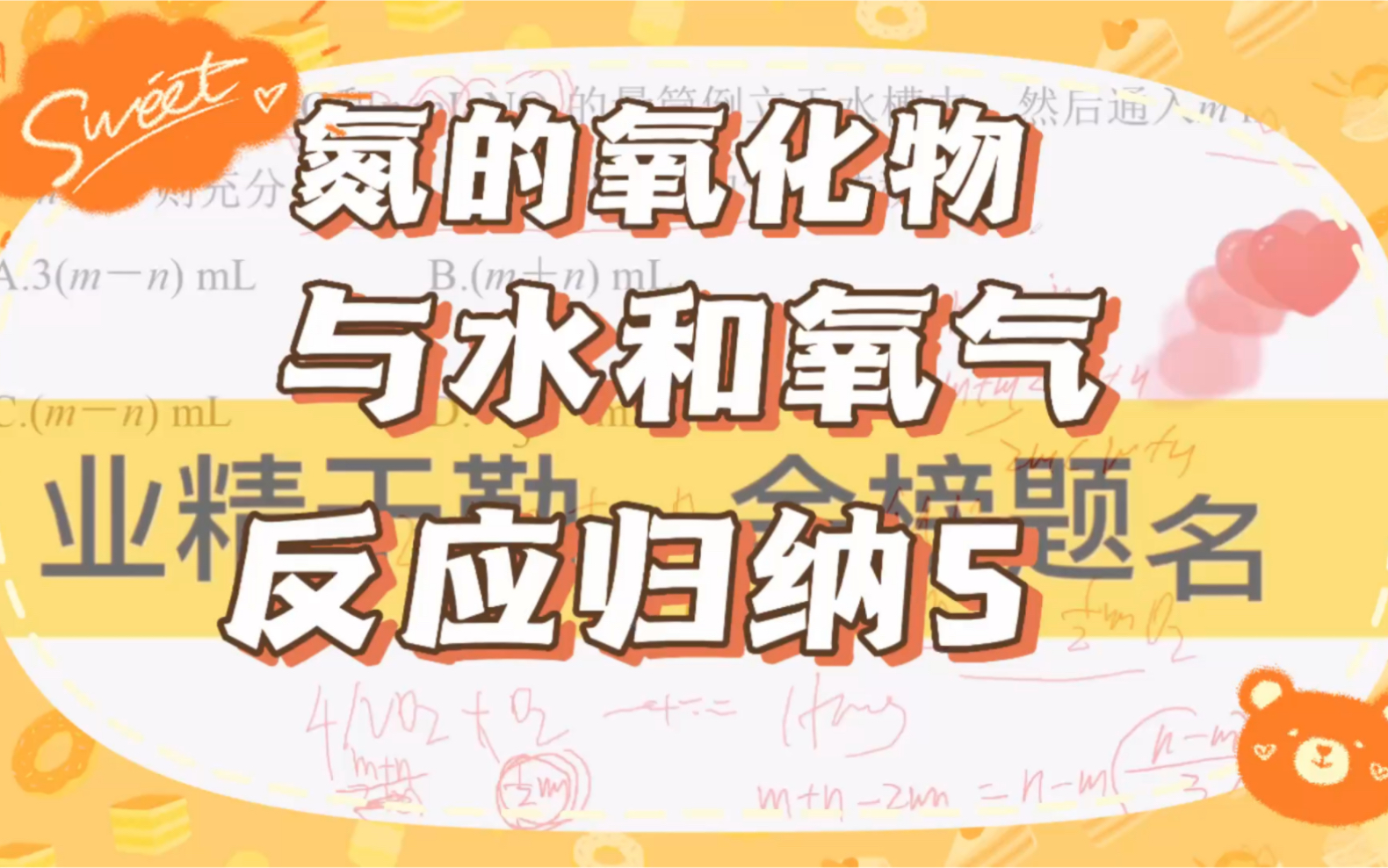 氮的氧化物与水和氧气反应计算技巧5