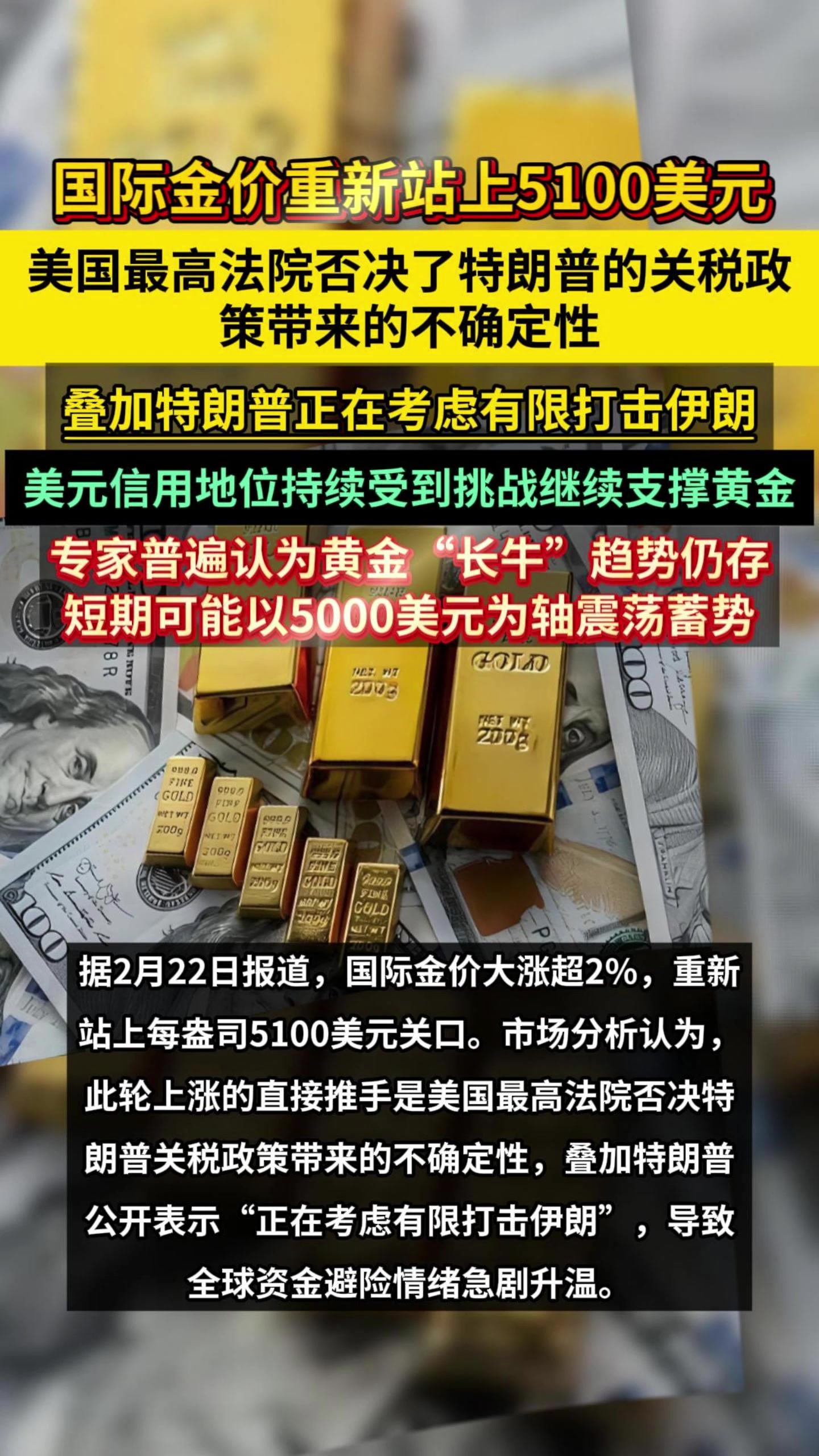 突发!黄金大涨超2%,金价重返5100美元!专家普遍长期看涨 #黄金 #...