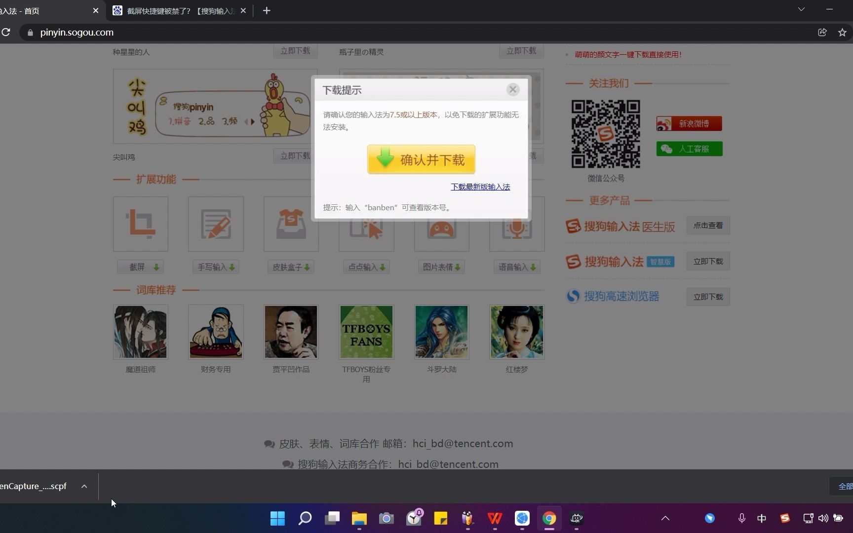 搜狗输入法升级后,截屏快捷键被禁用无法使用,教你如何快速恢复