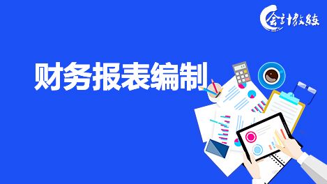 财务报告有四表一注组成,财务人你知道怎么编写吗?