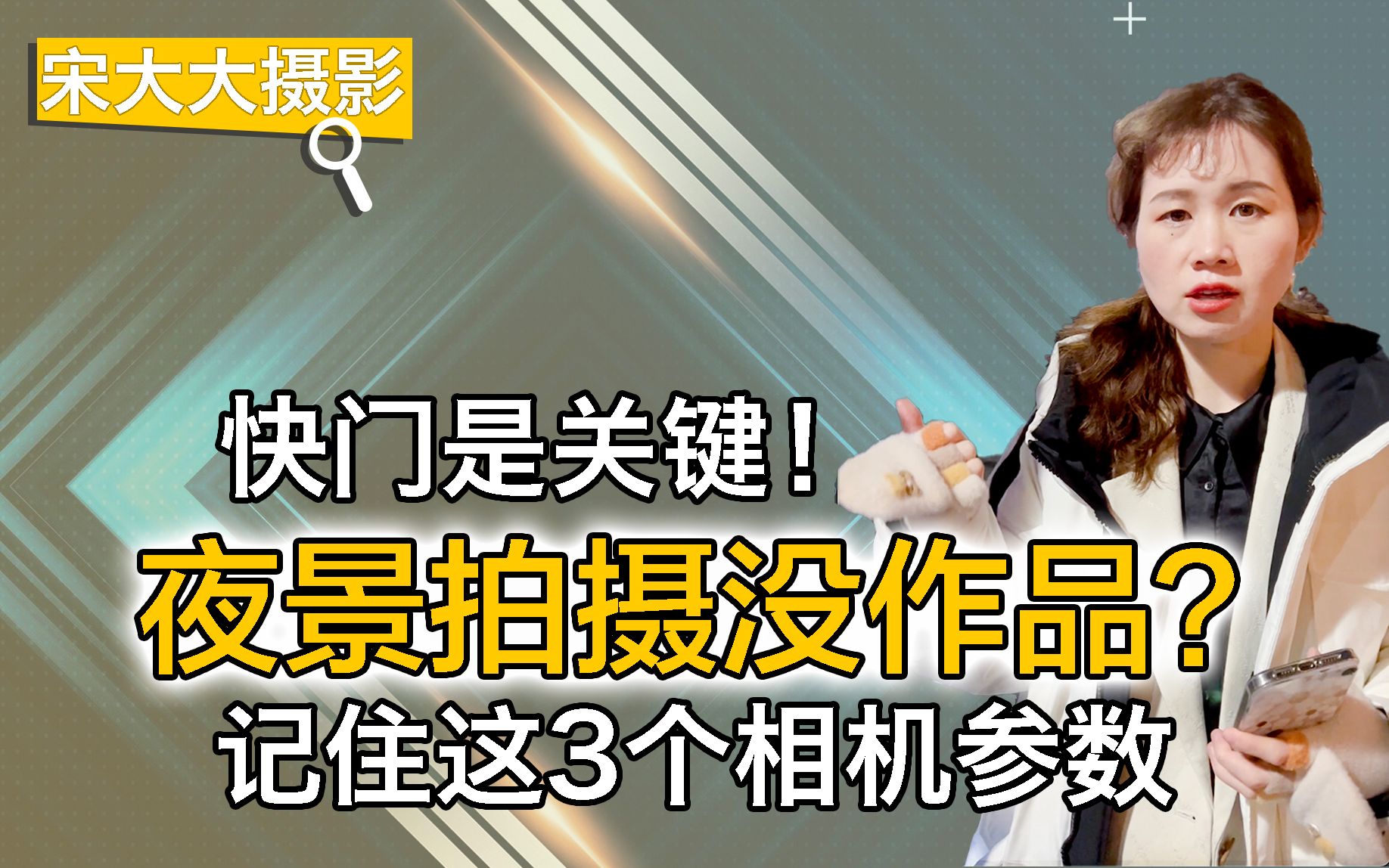 夜景拍摄没作品?记住这3个相机参数,快门是关键