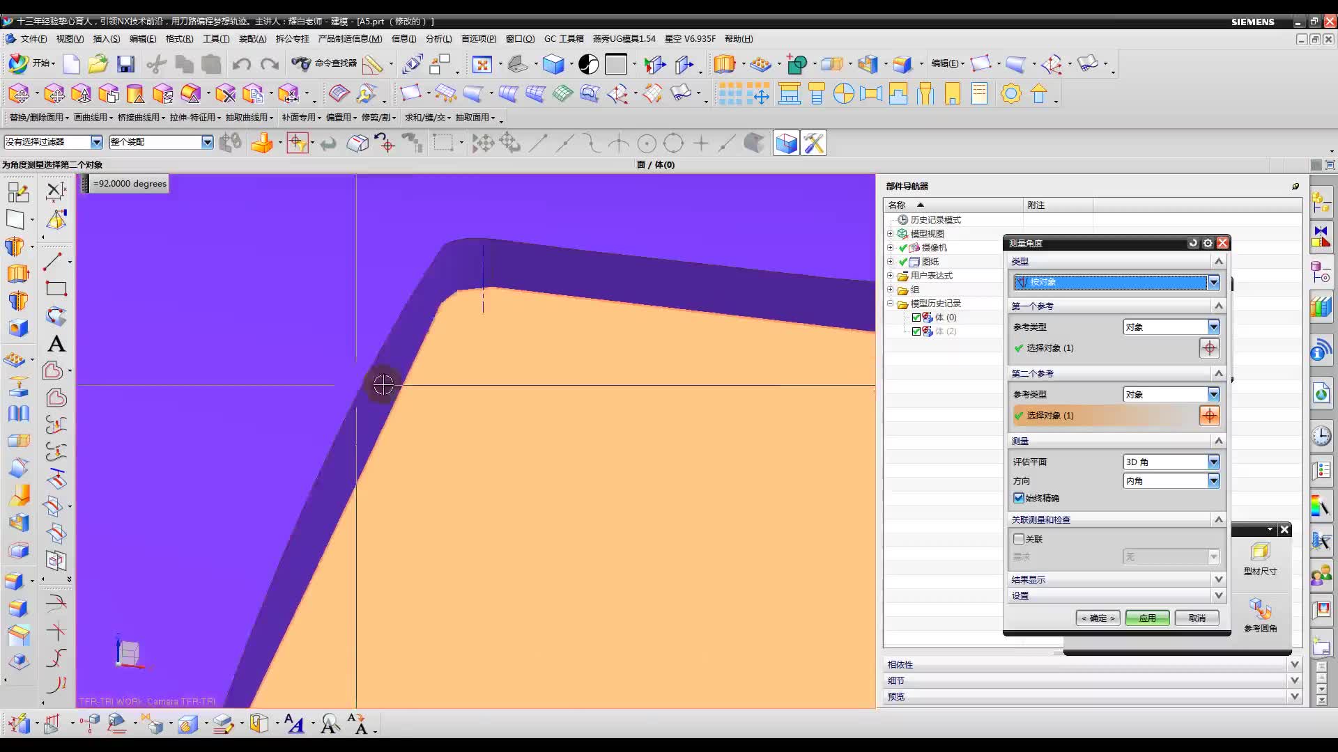 ug编程下载:测量分析之角度测量不看后悔五百年