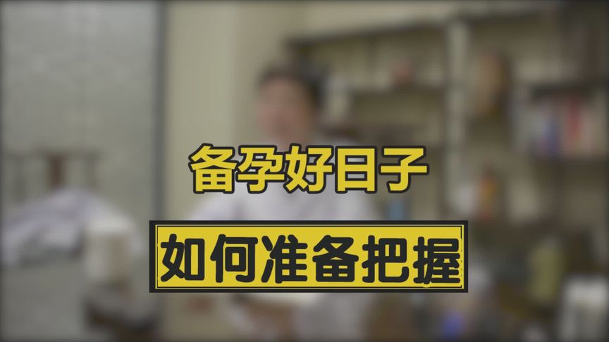 女性排卵期如何准确计算!