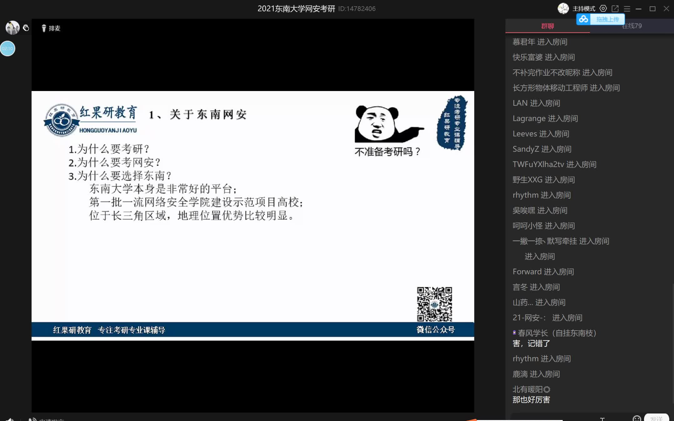 【红果研教育】2021东南大学916计算机网络概论初试指导讲座(第一讲)