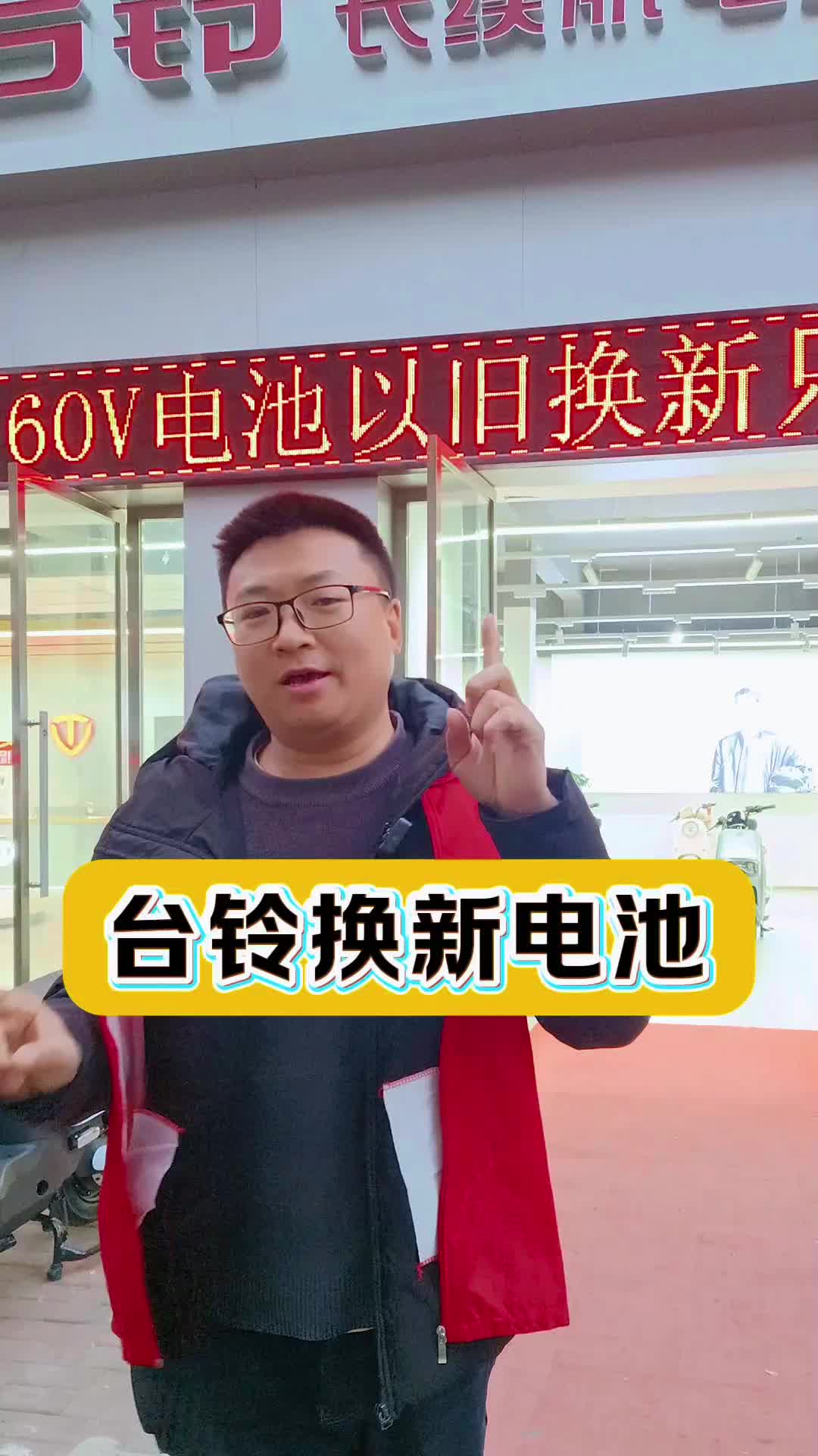 台铃电动车换电池才269,厉害了厉害了!#台铃暖冬换新 #台铃王者 #...