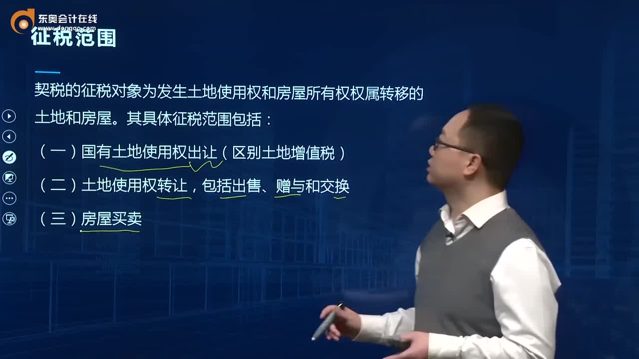 实操课26:契税的征税对象包括哪些