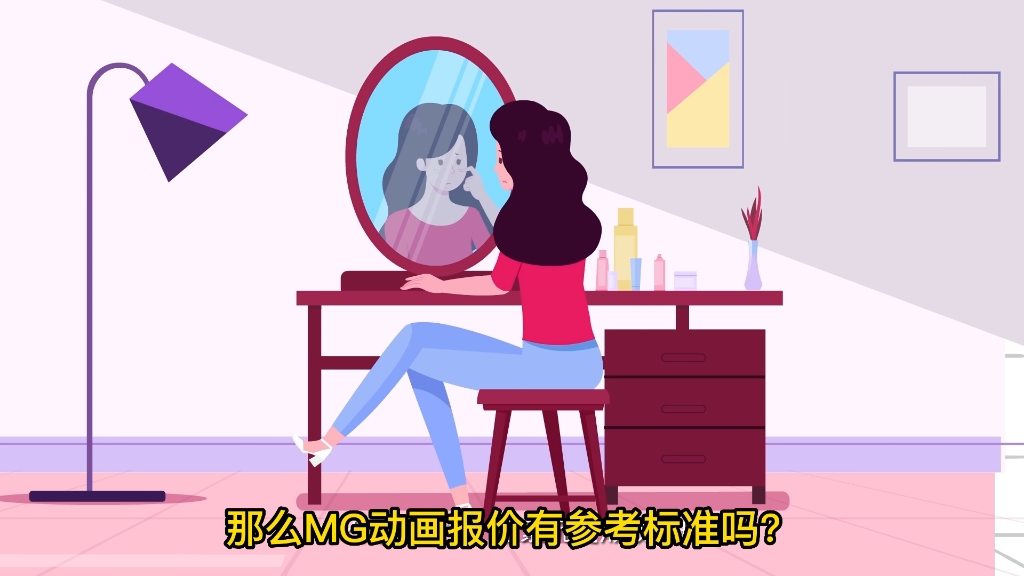 mg动画一分钟怎么收费?