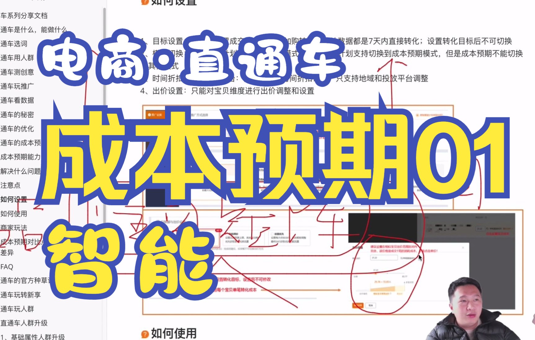 直通车的成本预期1