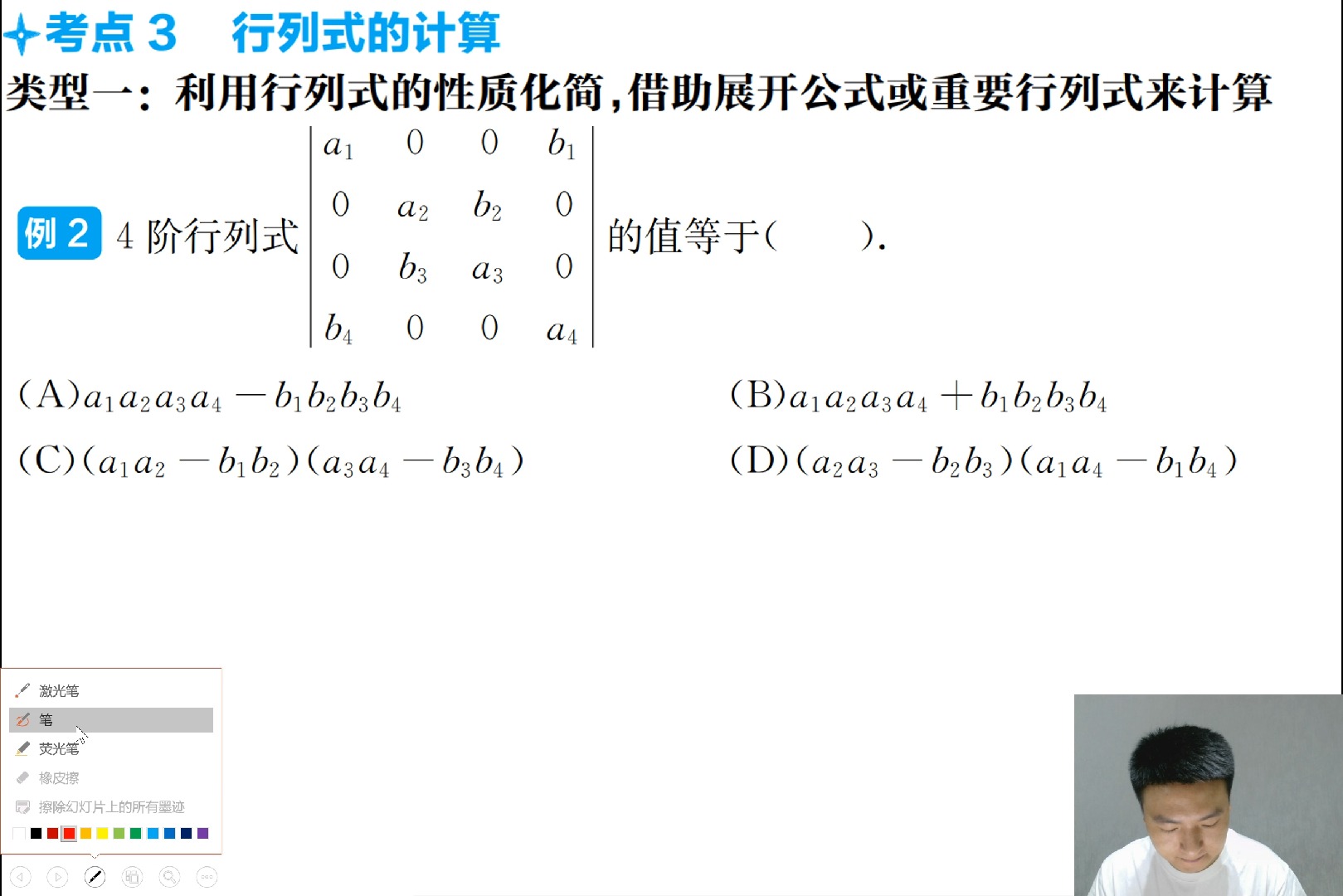 高帅数学早八不糊涂线代篇考点3:行列式的计算1