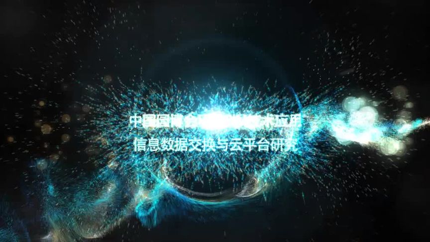 中国园博会项目BIM技术应用中信息数据交换与云平台的研究