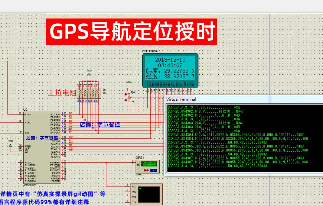 基于51单片机GPS导航定位授时Proteus仿真+C语言程序源代码等