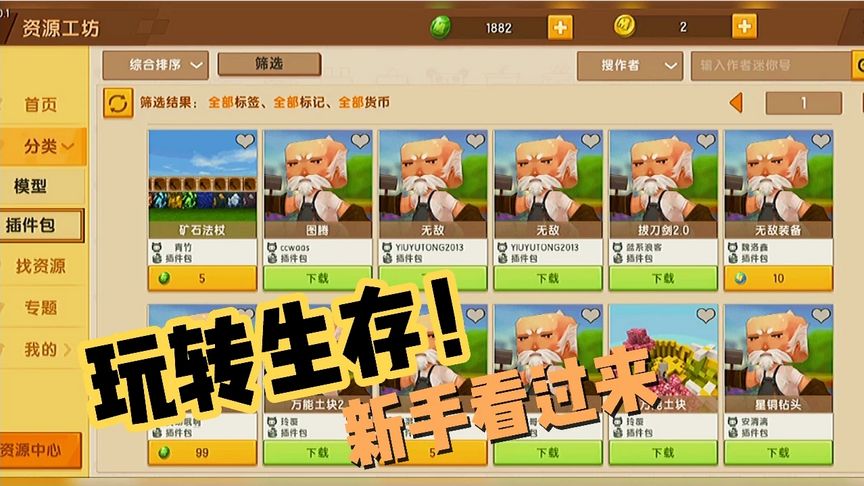 迷你世界:新手看过来!万能土块、挖土999+星,普通生存也能做到