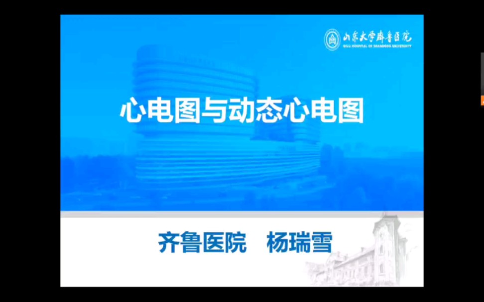 心电图与动态心电图