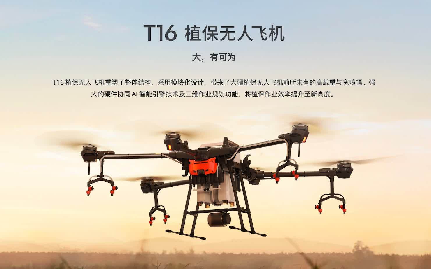 大疆农业T16植保无人机致敬新农人
