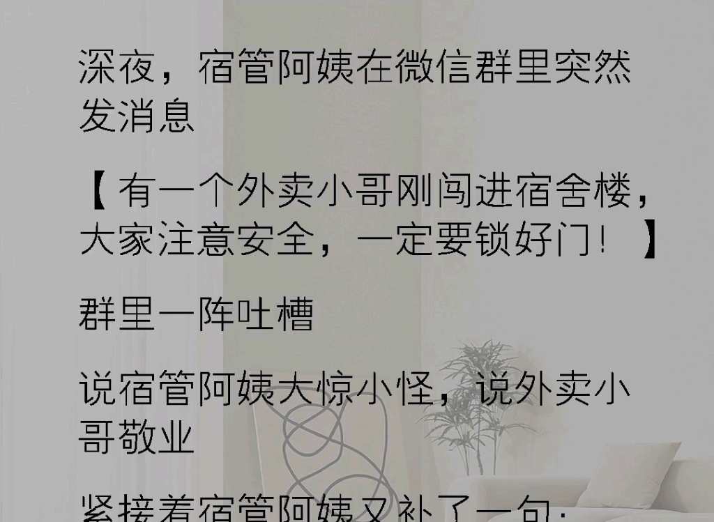 《差评惊悸》深夜,宿管阿姨在微信群里发消息