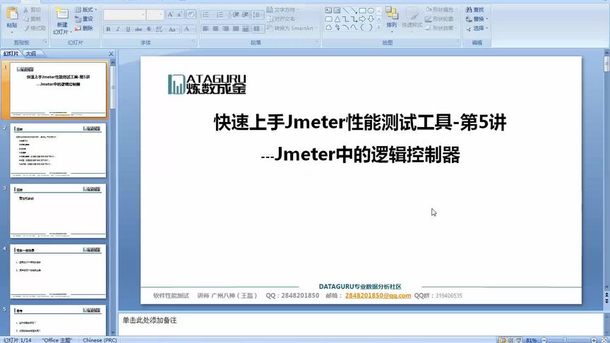 【Jmeter性能测试】【17】:Jmeter中的逻辑控制器(一)